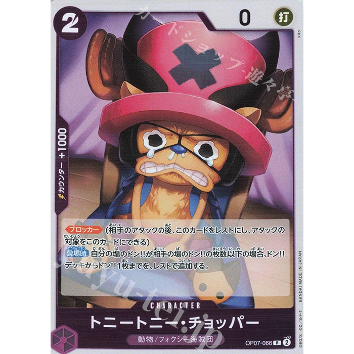 OP07-066 R One Piece TCG OP-07 500 Years into the Future Rare Card ...