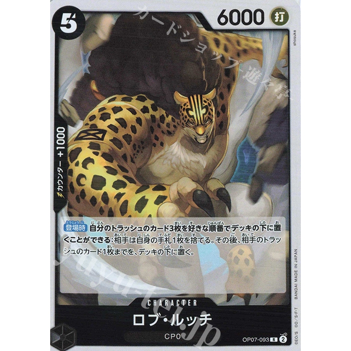 OP07-093 R One Piece TCG OP-07 500 Years into the Future Rare Card ...