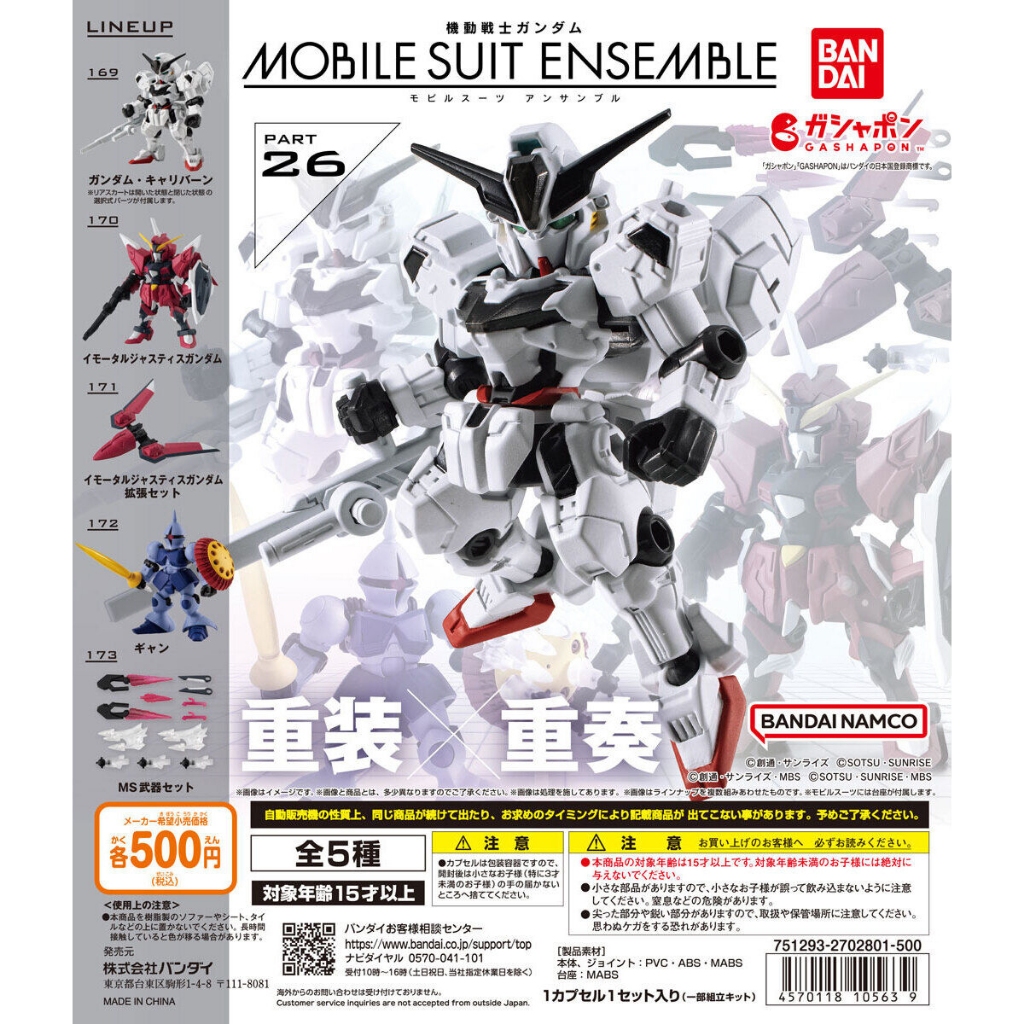 Mobile Suit Ensemble Part 26【Complete set without duplication 1 Set ...