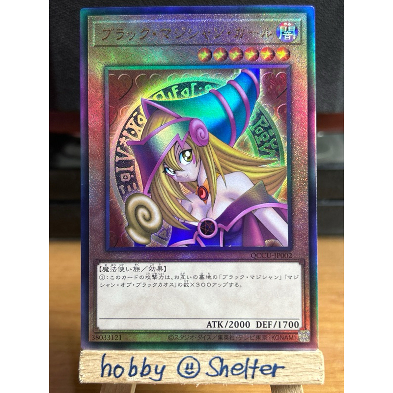 Yugioh! Dark Magician Girl (QCCU JP002 Ultimate Rare) Quarter Century Collection side: Unity ...