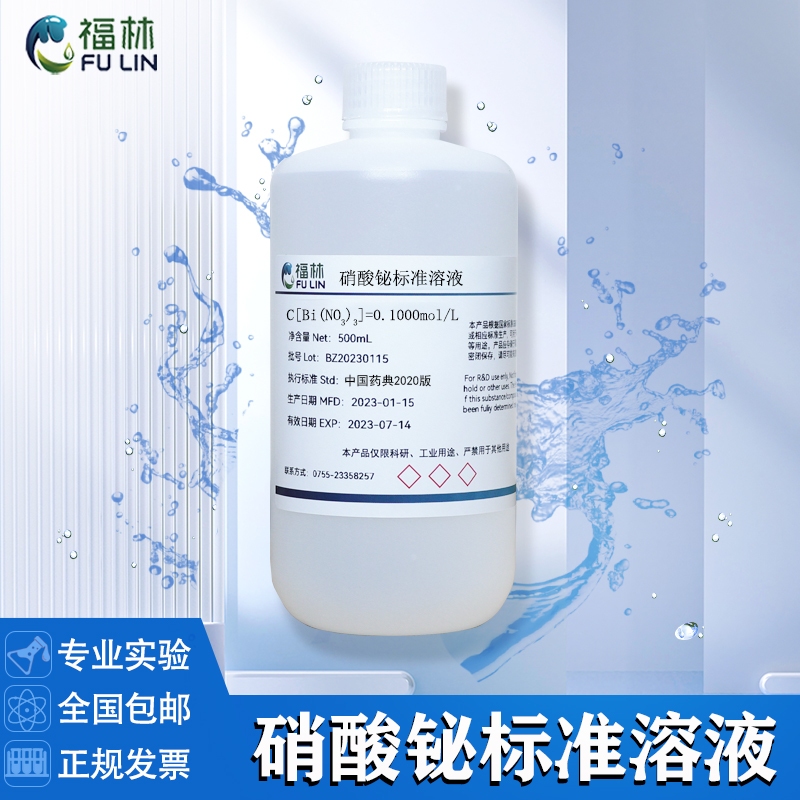 Bismuth nitrate standard solution coal carbon chemical reagent sulfate ...