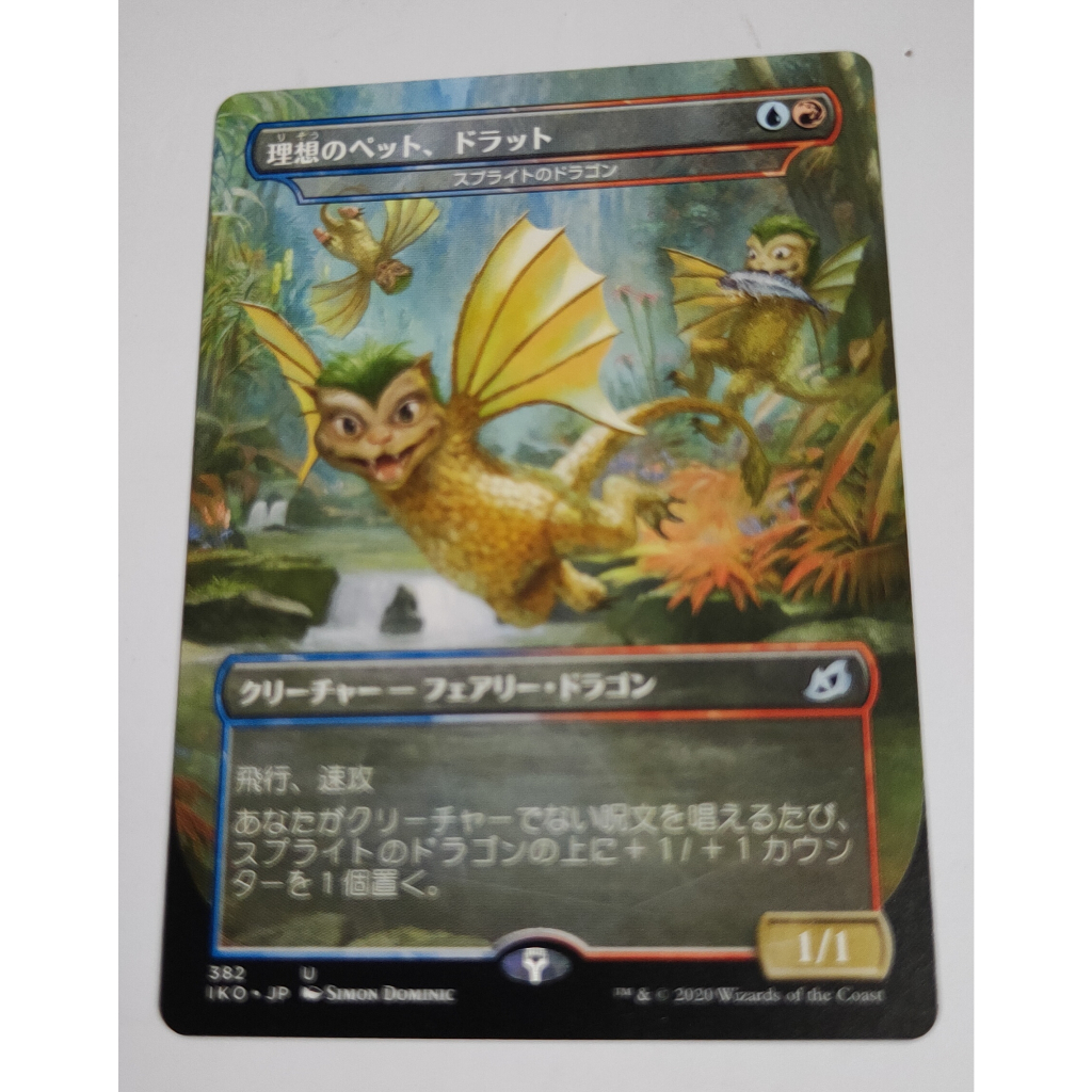 MTG Dorat, the Perfect Pet // Sprite Dragon Magic the Gathering ...