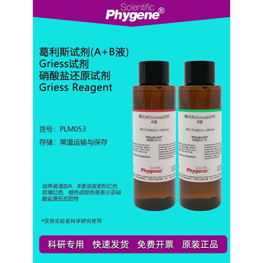 Griess reagent Griess solution A+B solution Griess reagent nitrate ...