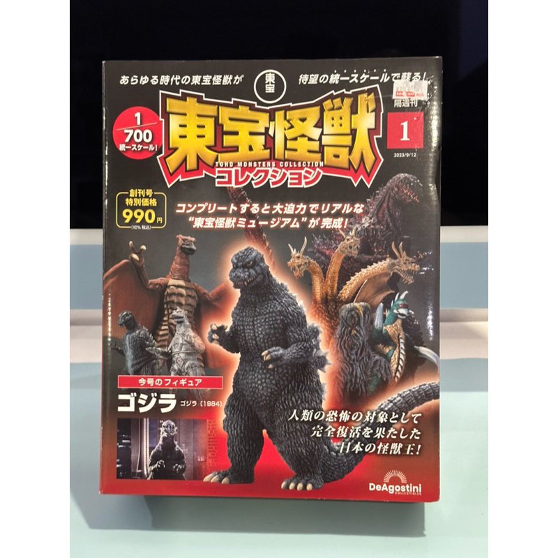 TOHO MONSTERS COLLECTION Vol.1 Godzilla ( 1984 ) 1/700 Scale | Shopee ...