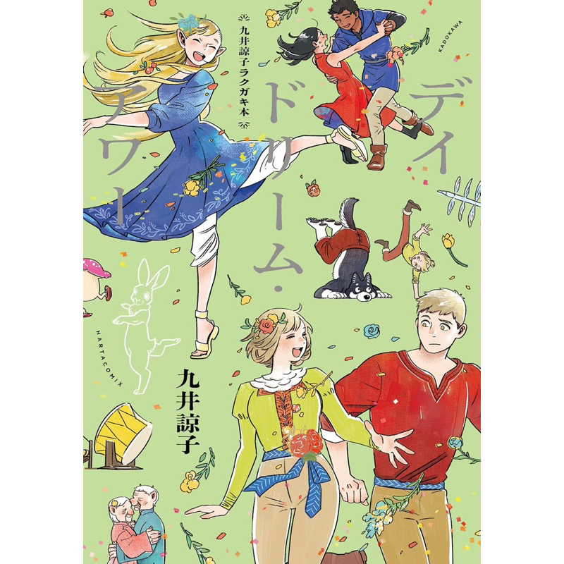 [ DUNGEON MESHI ARTBOOK ] Ryoko Kui Rakugaki Doodles Book: Day Dream ...