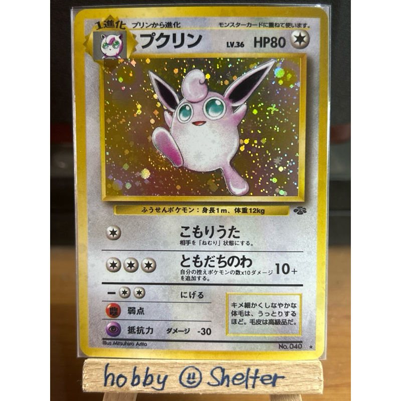 Wigglytuff (Holo Rare No. 040) - Jungle (JP) Pokemon Trading Card Game ...