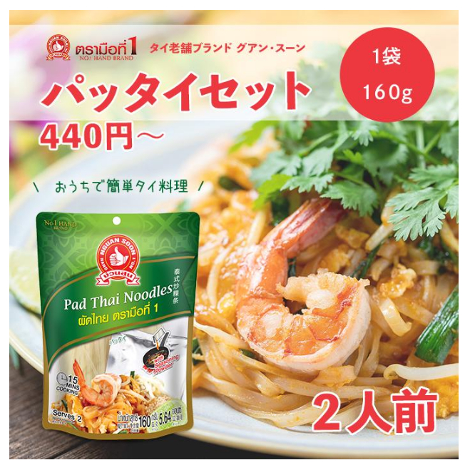 Nguan Soon Instant Pad Thai Set 160g | Shopee Philippines