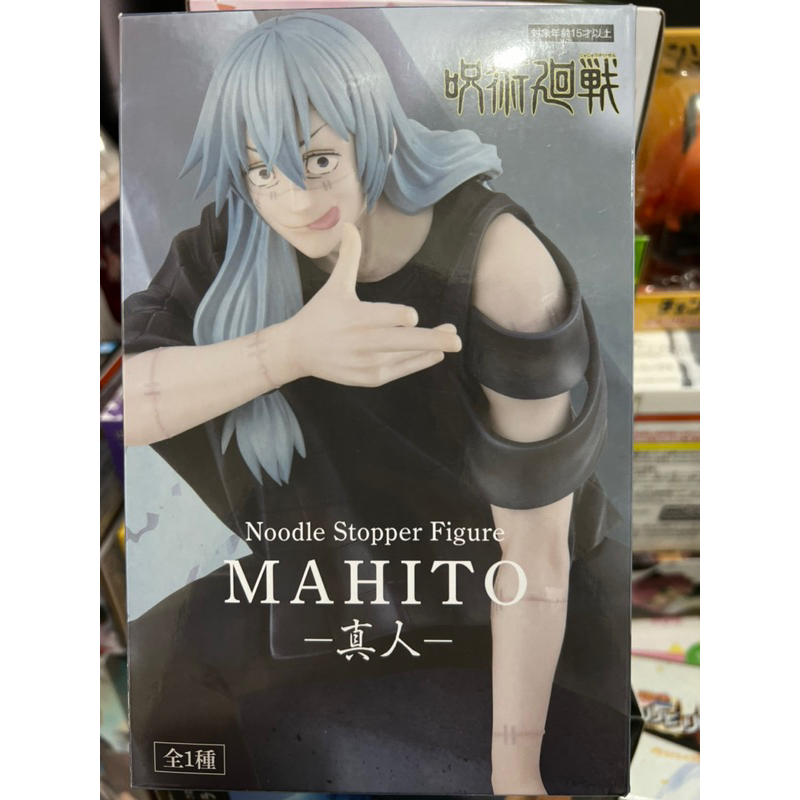Jujutsu Kaisen - Mahito - Noodle Stopper Figure | Shopee Philippines