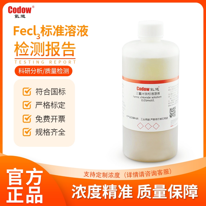 Ferric chloride hexahydrate (Fecl3) standard dilute solution Ferric ...