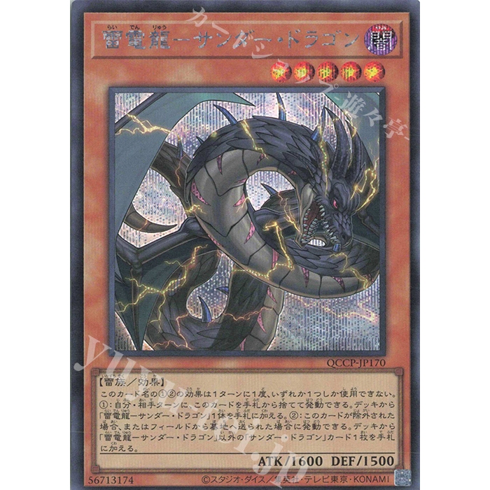 QCCP-JP170 Thunder Dragondark UR SCR YUGIOH CARD | Shopee Philippines