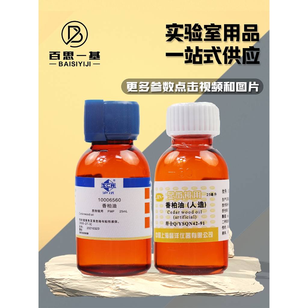 Oil Immersion/cedar oil (artificial) for microscope use 25ml | Shopee ...
