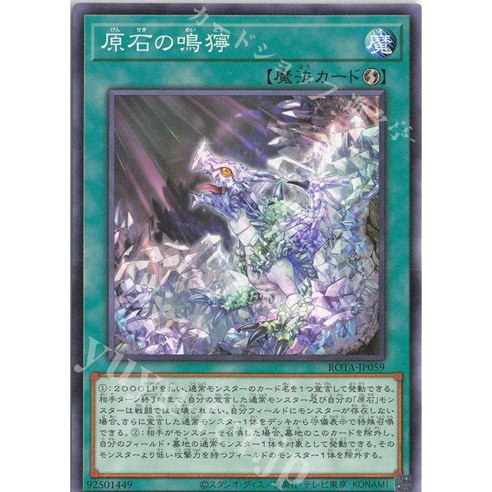ROTA-JP059 Primite Roar YUGIOH CARD | Shopee Philippines