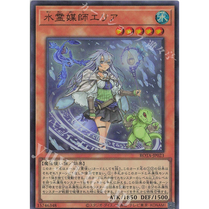 ROTA-JP023 Eria the Water Channeler UR SCR UTR YUGIOH CARD | Shopee Philippines