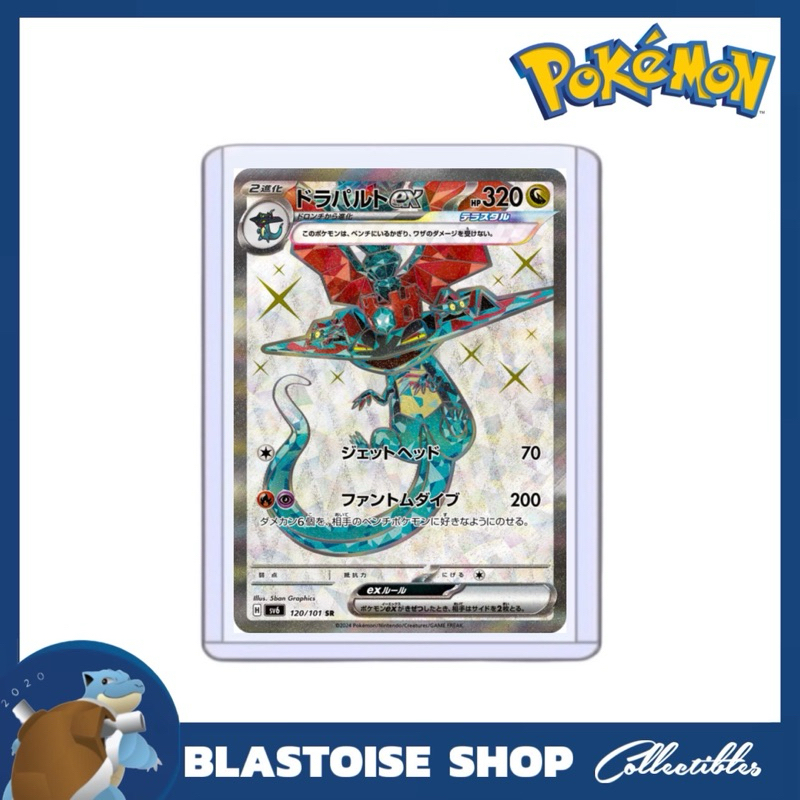 [JP] Mask of Change Dragapult ex SR 120/101 sv6 - Pokemon Trading Card | Shopee Philippines