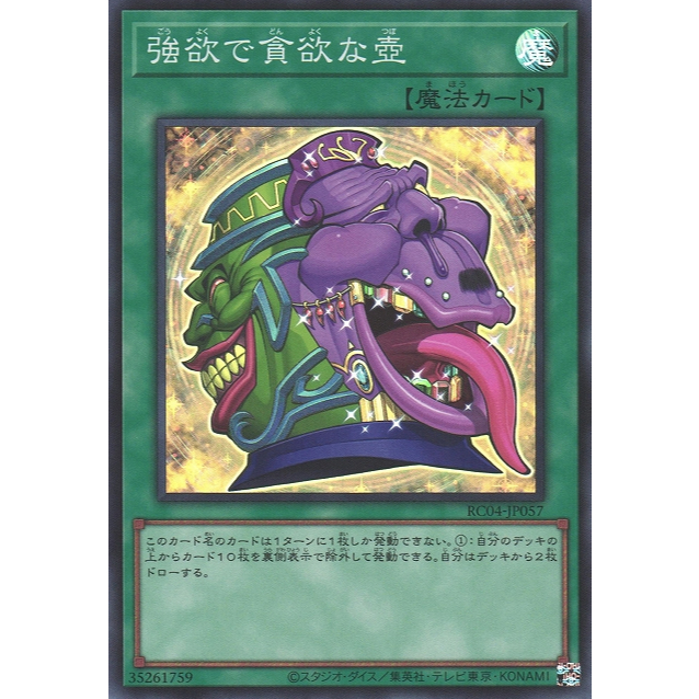 Pot of Desires | OCG-JP-AE | SR12 SR08 SD38 RC04 | Shopee Philippines