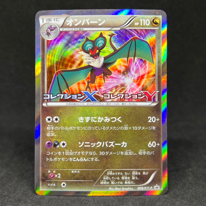 Pokemon TCG Japanese Noivern Holo Promo 009/XY-P 2013 XY Promos Trading ...