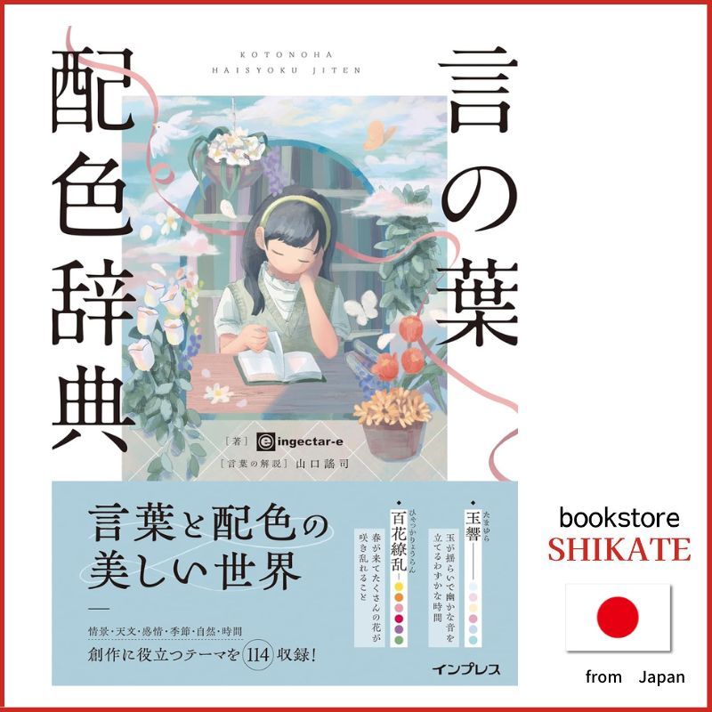 Kotoba Color Scheme Dictionary -Welcome to the World of Beautiful Words ...