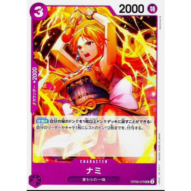 One Piece Nami OP09-070 UC Emperors in the New World Japanese | Shopee Philippines