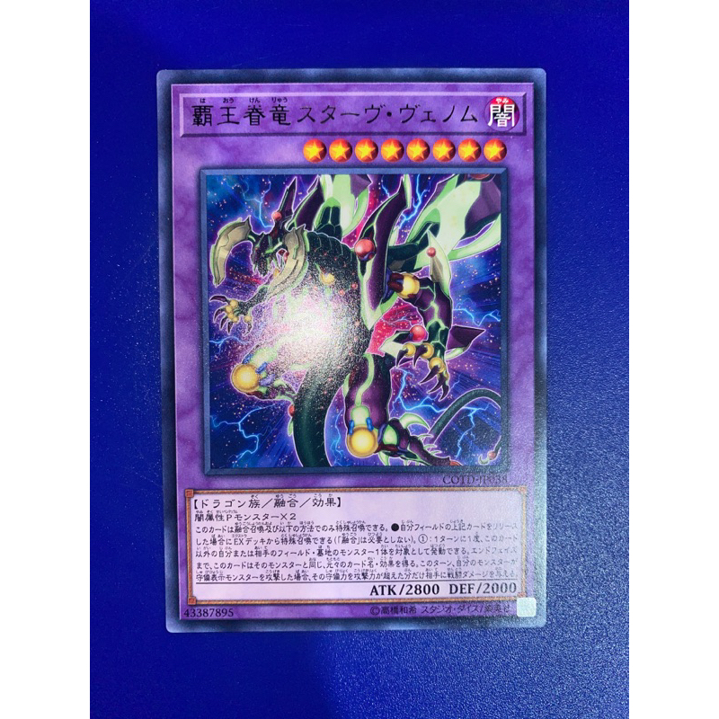 COTD-JP038 - Yugioh - Japanese - Supreme King Dragon Starving Venom - Rare | Shopee Philippines
