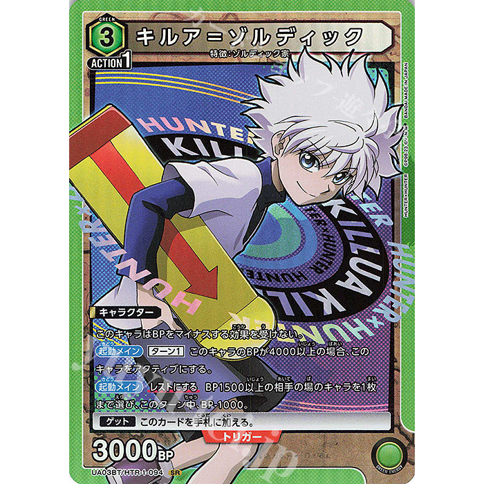 Killua Zoldyck - Super Rare - Union Arena Card Game | Shopee Philippines