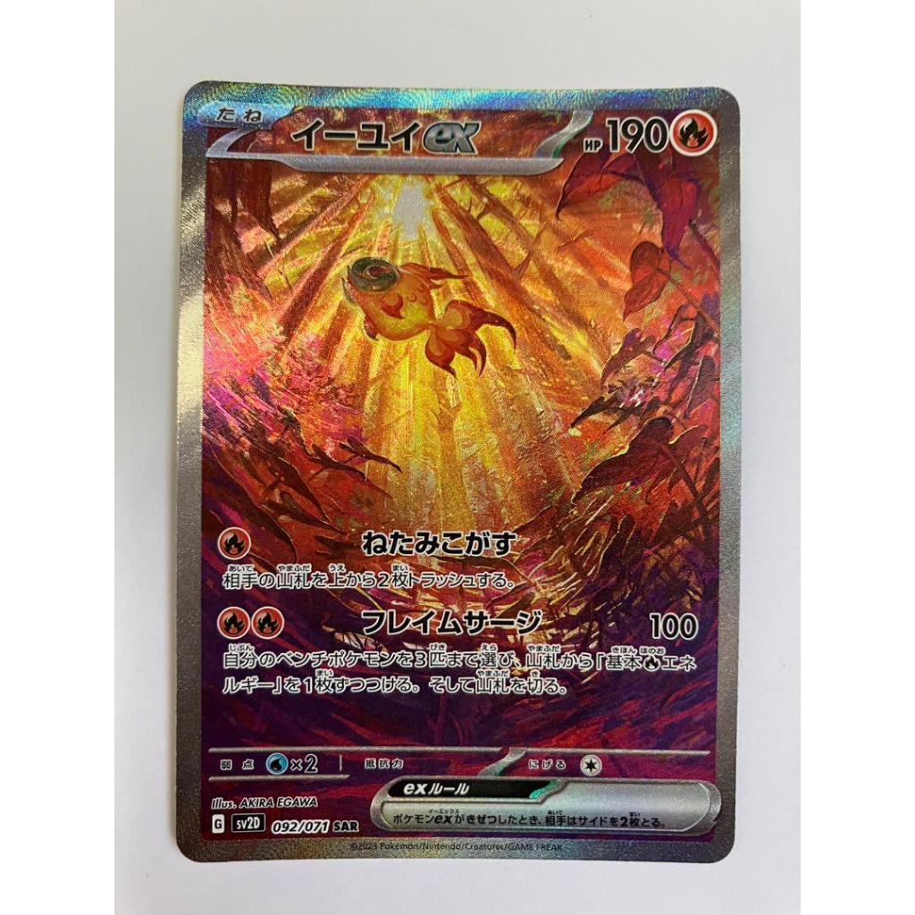 Chi-Yu ex 092/071 sv22D SAR Clay Burst Pokemon Card Japanese Direct ...