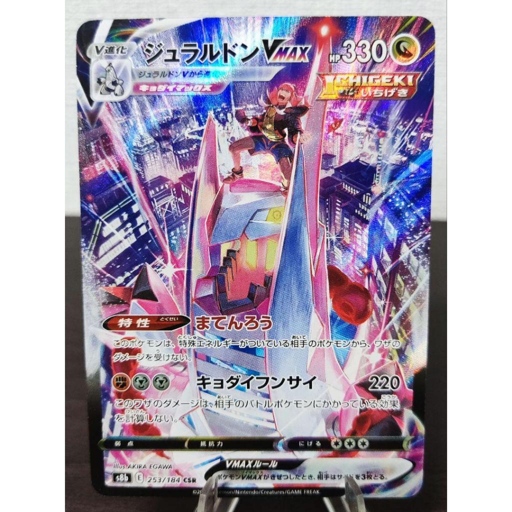 Duraludon VMAX 253/1844 CSR s8b VMAX Climax Pokemon Card Japanese ...