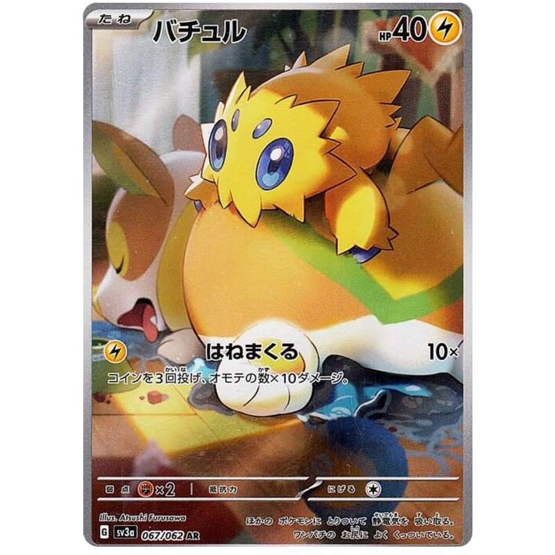 [JP] Pokemon TCG Raging Surf Art Rare Cards (Minun Plusle Joltik ...
