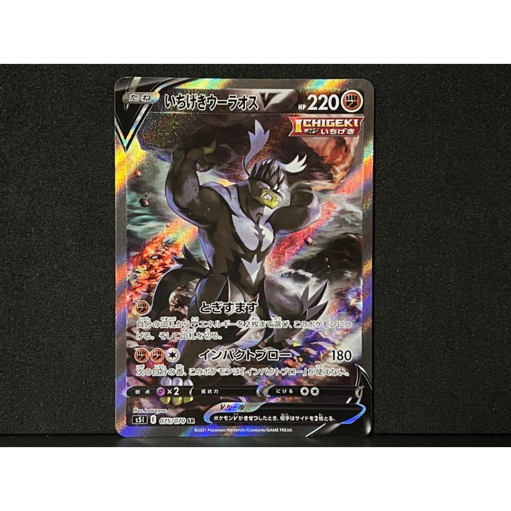 Single Strike Style Urshifu V 075/070 SR s5I Single Strike Master Pokemon Card Japanese Direct ...
