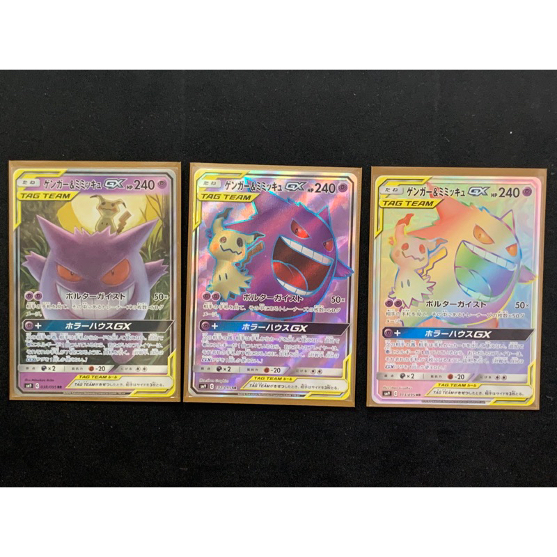 Pokemon TCG Gengar Mimikyu Tag Team Set. 038/95 RR , 102/95SR , 113 ...