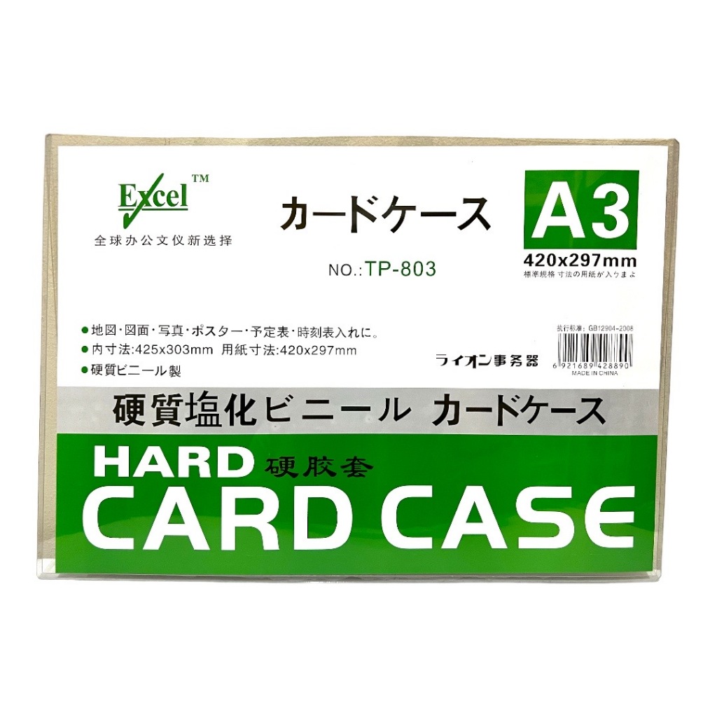 Excel Hard Card Case [ A3 & A4 ] [40 microns] [Sold by 5pcs] | Shopee ...