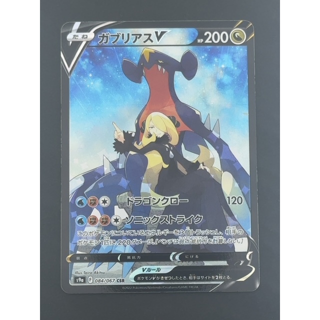 Pokemon Card Japanese Garchomp V 084/067 CSR s9a (P6000) | Shopee ...