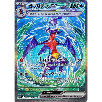 [JPN] Garchomp ex 085/062 Raging Surf Card | Shopee Philippines
