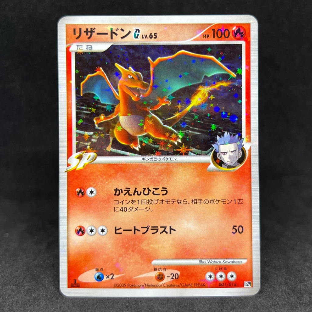 Pokemon TCG Japanese Charizard G 1st Edition Holo 001/016 2009 Garchomp vs Charizard Deck ...