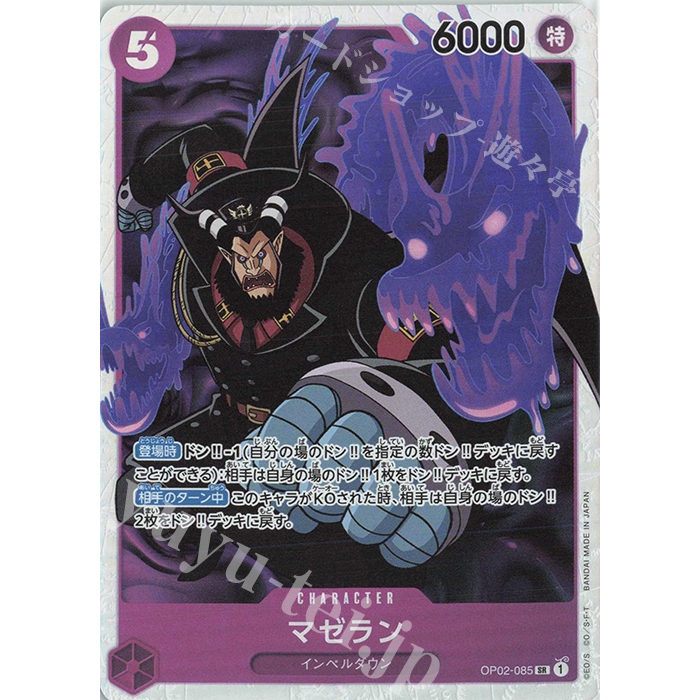 OP02-085 Magellan SR One Piece TCG OP-02 Paramount War Super Rare Card | Shopee Philippines