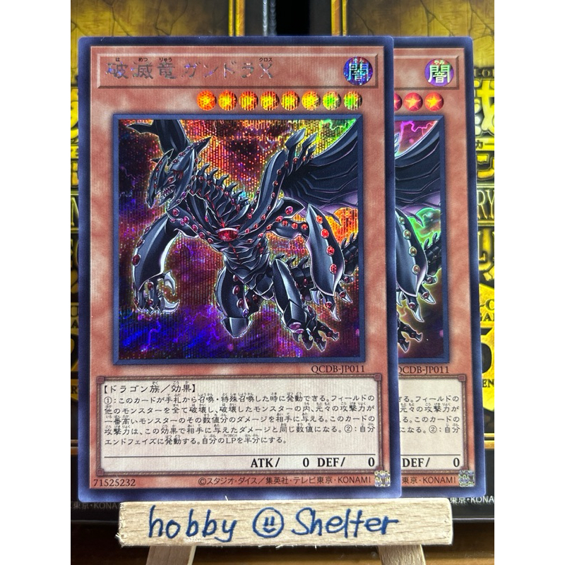 Yugioh! Gandora-X the Dragon of Demolition (QCDB JP011) Quarter Century Duelist Box | Shopee ...