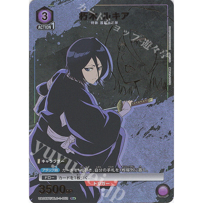 UA08BT/BLC-1-052 Kuchiki Rukia Parallel Rare R★ Bleach Union Arena TCG ...
