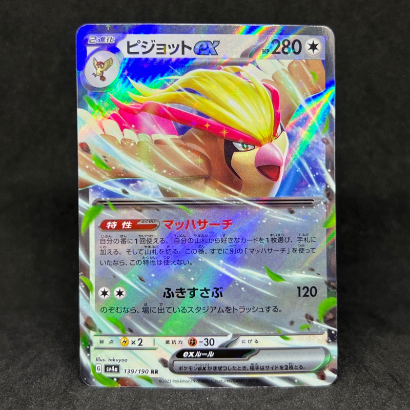 Pokemon TCG Japanese Pidgeot ex Ultra Rare 139/190 2023 Shiny Treasure ...
