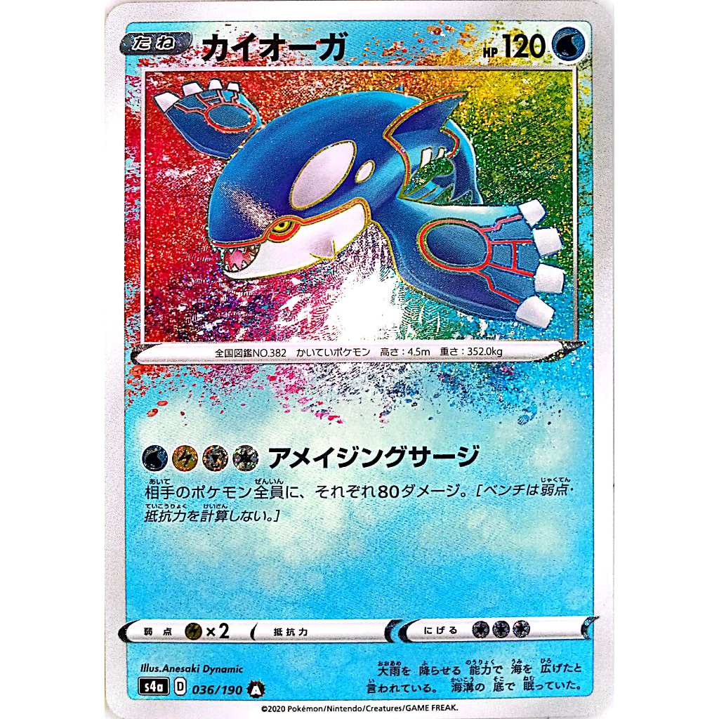 Pokemon TCG Kyogre 036/190 s4a Shiny Star V Amazing Rare | Shopee Philippines