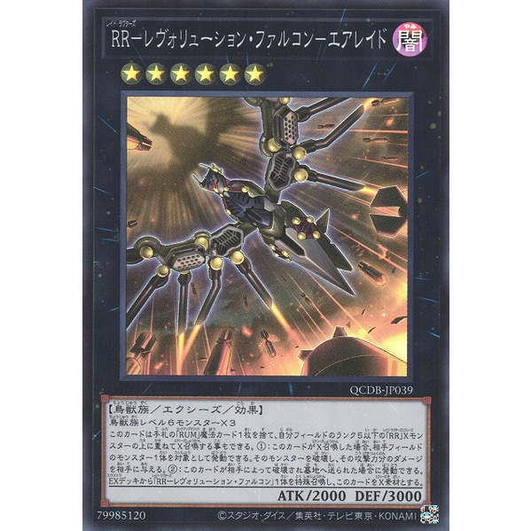 Raidraptor - Revolution Falcon - Air Raid | OCG-JP | QCDB | Shopee Philippines