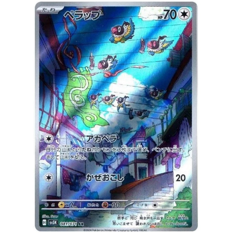 [JP] Pokemon Wild Force sv5k AR Card Grotle Gastly Snom Arbok Flutter ...