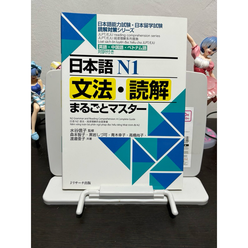 (Pre-loved) JLPT N1 Grammar and Reading Comprehension Marugoto Master | Shopee Philippines