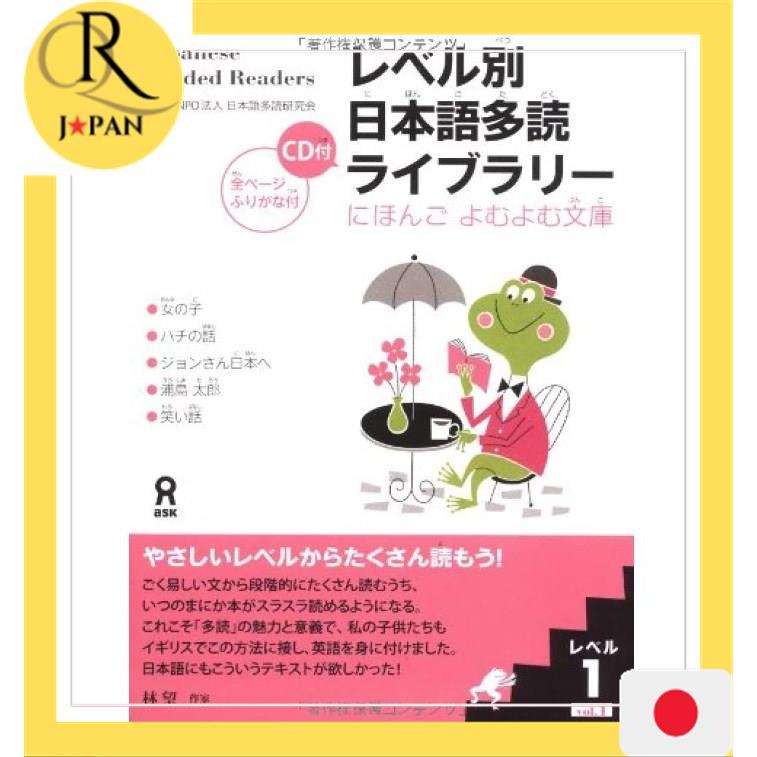 Japanese extensive reading library by level Nihongo Yomuyomu Bunko ...