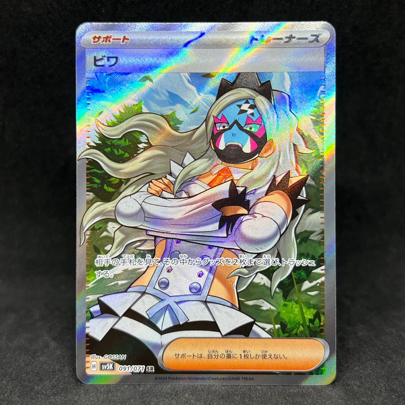 Pokemon TCG Japanese Eri Full Art Secret Rare 091/071 2024 Wild Force ...