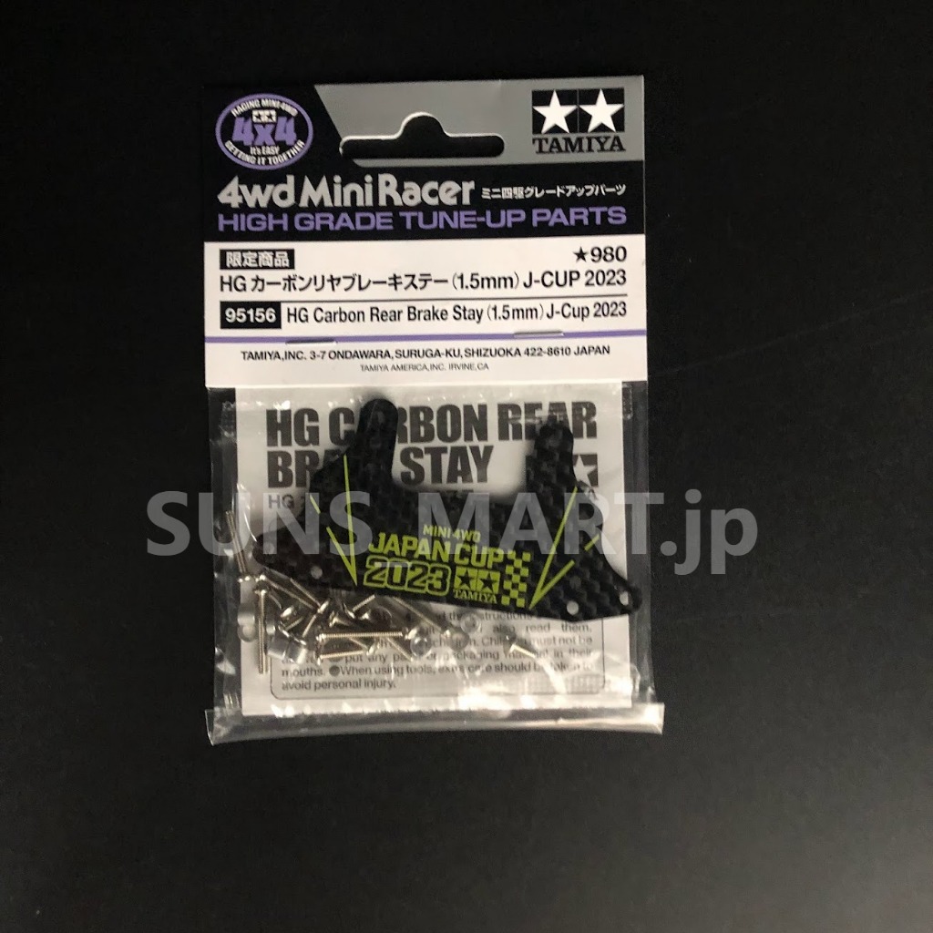 TAMIYA Mini 4WD Limited HG Carbon Rear Brake Stay (1.5mm) J-CUP 2023 ...