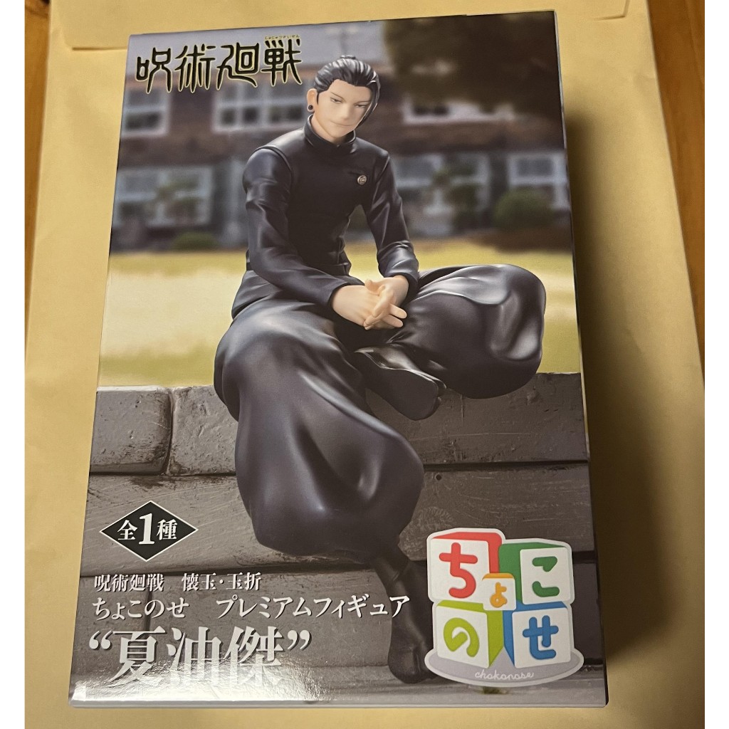 【Direct from Japan】Getou Suguru Chokonose Figure Jujutsu Kaisen【Made in ...