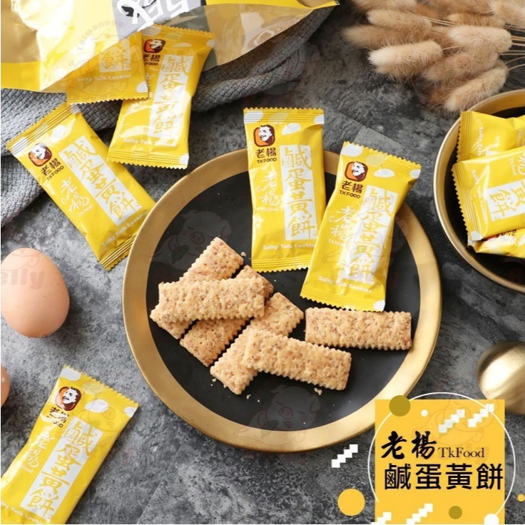 Taiwan Food TK Food Salted Egg Yolk Cookies | Shopee Philippines