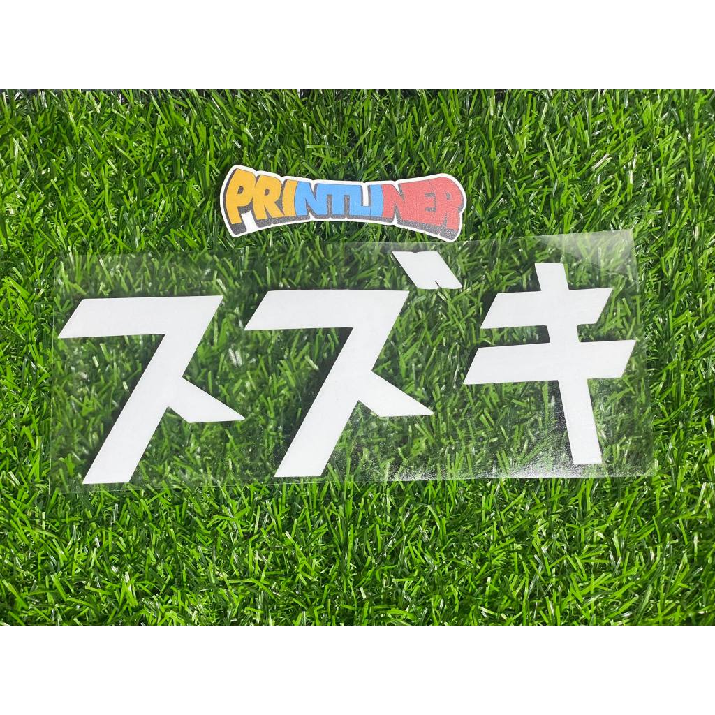 SUZUKI JAPANESE TEXT STICKER DECALS FOR MOTORCYCLE, CARS & ETC ...