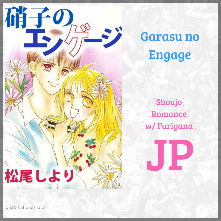 Garasu no Engage Manga [Untranslated Raw Japanese] [Shoujo] [w ...