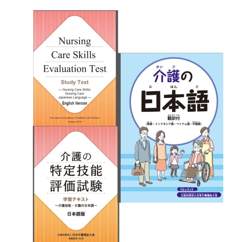JAPANESE KAIGO - NURSING CARE SKILLS EVALUATION TEST/ NURSING CARE ...