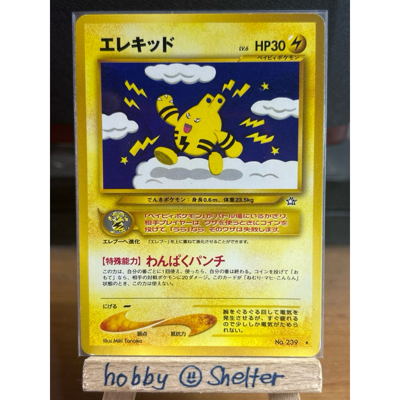 Elekid (Rare No. 239) - Neo Genesis (JP) Pokemon Trading Card Game TCG ...